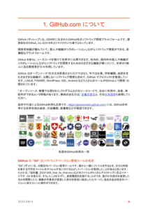 GitHub for Governments | 各種DX資料 | 株式会社 Geolonia - ジオロニア