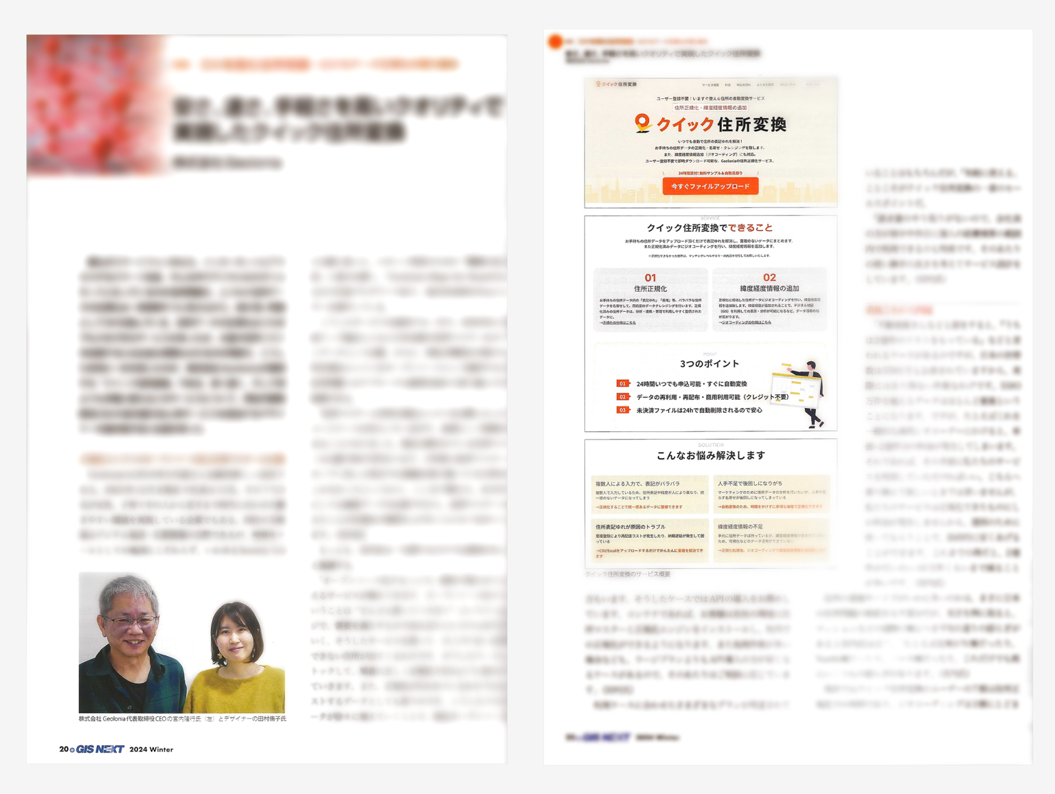 GIS NEXTにインタビュー記事が掲載されました | 株式会社 Geolonia - ジオロニア
