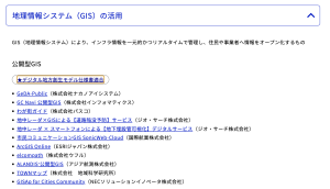 公開型GISとは？〜自治体業務と住民サービスが変わる、地理空間データ活用の第一歩〜 | 株式会社 Geolonia - ジオロニア