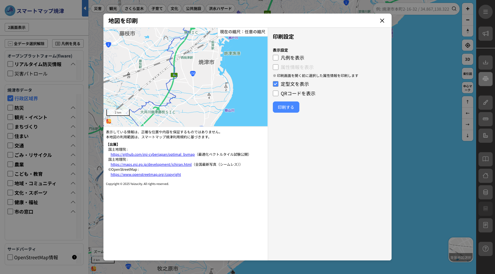 公開型GIS「スマートマップ」 | 株式会社 Geolonia - ジオロニア