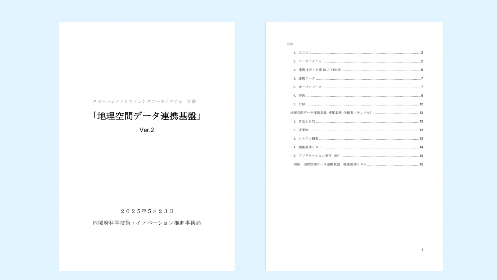 Geolonia、国のスマートシティ指針文書SCRAの別冊「地理空間データ連携基盤」第2版を執筆 | 株式会社 Geolonia - ジオロニア